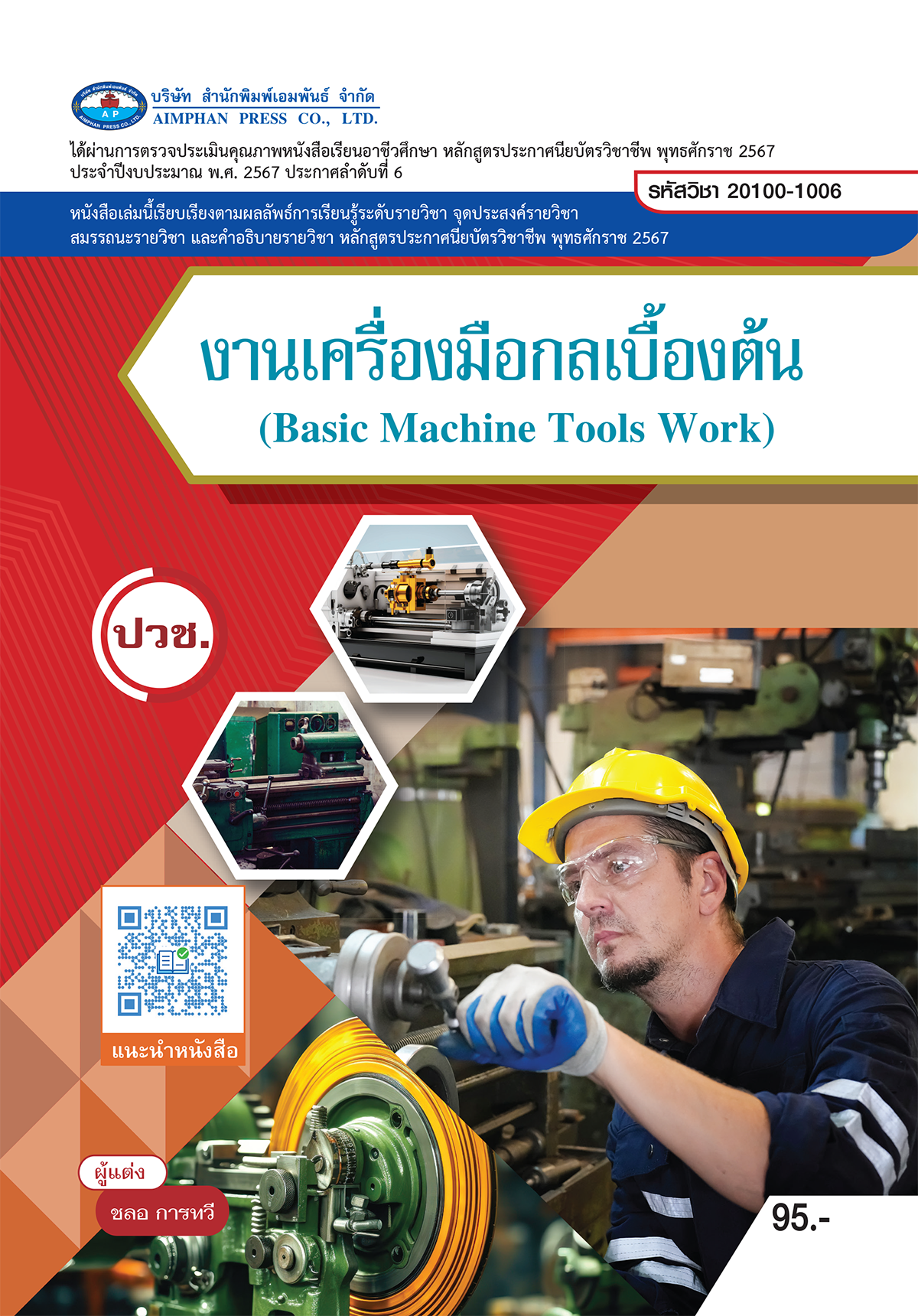 งานเครื่องมือกลเบื้องต้น (Basic Machine Tools Work) - บริษัท สำนักพิมพ์ ...