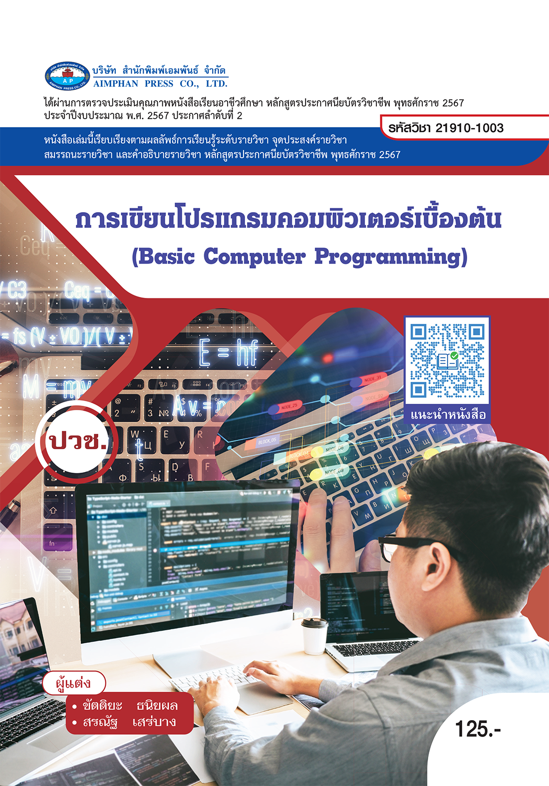 การเขียนโปรแกรมคอมพิวเตอร์เบื้องต้น (ฺBasic Computer Programming ...