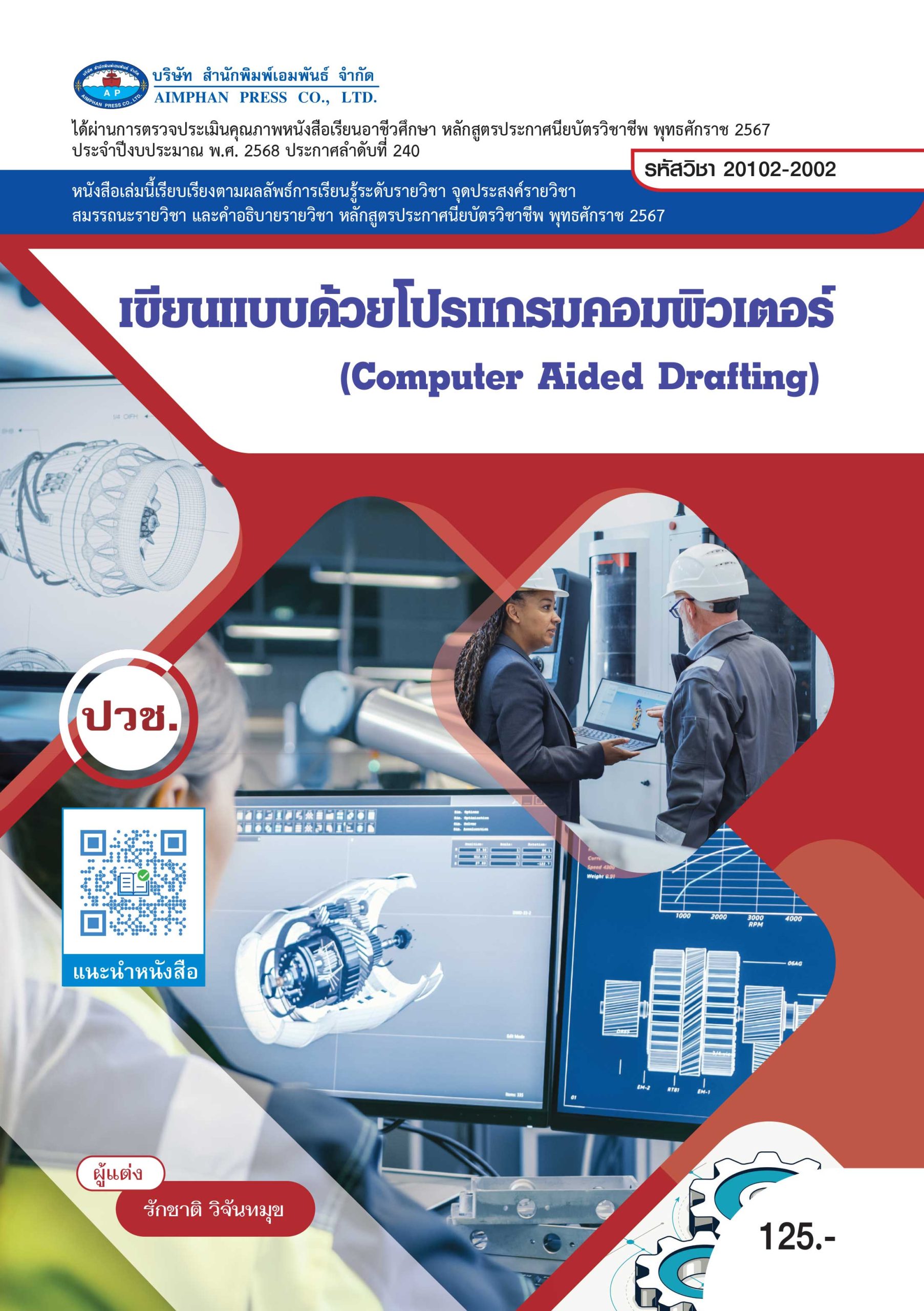 เขียนแบบด้วยโปรแกรมคอมพิวเตอร์ (Computer Aided Drafting) - บริษัท ...